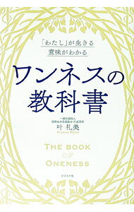 &nbsp;&nbsp;&nbsp; ワンネスの教科書 単行本 の詳細 出版社: ビジネス社 レーベル: 作者: 叶礼美 カナ: ワンネスノキョウカショ / カナイレミ サイズ: 単行本 ISBN: 4828426174 発売日: 2024...