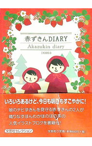 &nbsp;&nbsp;&nbsp; "赤ずきんDIARY " の詳細 出版社: 文芸社 レーベル: 文芸社セレクション 作者: IKUKO カナ: アカズキンダイアリー / イクコ サイズ: 文庫 関連商品リンク : IKUKO 文芸社 ...