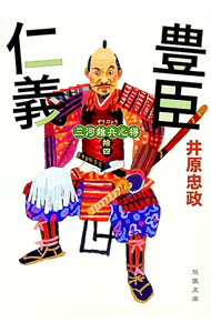 &nbsp;&nbsp;&nbsp; 豊臣仁義 文庫 の詳細 出版社: 双葉社 レーベル: 作者: 井原忠政 カナ: トヨトミジンギ / イハラタダマサ サイズ: 文庫 ISBN: 4575672046 発売日: 2024/06/01 関連...