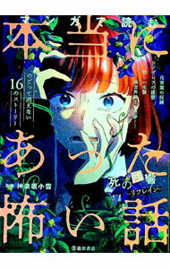 &nbsp;&nbsp;&nbsp; マンガで読む本当にあった怖い話死の残響−リフレイン− 単行本 の詳細 出版社: 池田書店 レーベル: 作者: 神楽坂小雪 カナ: マンガデヨムホントウニアッタコワイハナシシノザンキョウリフレイン / カ...