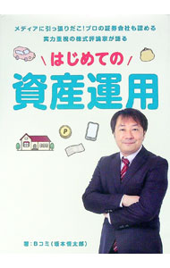 &nbsp;&nbsp;&nbsp; "はじめての資産運用 " の詳細 出版社: マネーアカデミー レーベル: 作者: 坂本慎太郎 カナ: ハジメテノシサンウンヨウ / サカモトシンタロウ サイズ: 単行本 関連商品リンク : 坂本慎太郎 ...