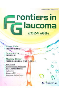 &nbsp;&nbsp;&nbsp; Frontiers　in　Glaucoma 第68号（2024） 単行本 の詳細 出版社: メディカルレビュー社 レーベル: 作者: メディカルレビュー社 カナ: フロンティアーズイングラコーマ / メ...