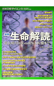 &nbsp;&nbsp;&nbsp; 生命解読 単行本 の詳細 出版社: 日経サイエンス レーベル: 作者: 中西真人 カナ: セイメイカイドク / ナカニシマヒト サイズ: 単行本 ISBN: 4296119738 発売日: 2024/1...