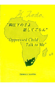 &nbsp;&nbsp;&nbsp; 抑圧下の子よ、話してごらん 単行本 の詳細 出版社: ウエノ印刷 レーベル: 作者: トーマス　C．カンサ カナ: ヨクアツカノコヨハナシテゴラン / トマスーシーカンサ サイズ: 単行本 ISBN: ...