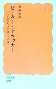 &nbsp;&nbsp;&nbsp; ピーター・ドラッカー 新書 の詳細 出版社: 岩波書店 レーベル: 作者: 井坂康志 カナ: ピータードラッカー / イサカヤスシ サイズ: 新書 ISBN: 4004320456 発売日: 2024/...