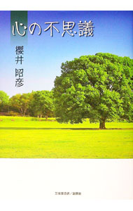 &nbsp;&nbsp;&nbsp; 心の不思議 単行本 の詳細 出版社: 三省堂書店 レーベル: 作者: 櫻井昭彦 カナ: ココロノフシギ / サクライアキヒコ サイズ: 単行本 ISBN: 4879232823 発売日: 2024/12...