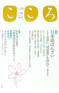 &nbsp;&nbsp;&nbsp; "こころ Vol．10" の詳細 出版社: 平凡社 レーベル: 作者: 平凡社 カナ: ココロ / ヘイボンシャ サイズ: 単行本 関連商品リンク : 平凡社 平凡社