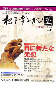 &nbsp;&nbsp;&nbsp; "PHP　Business　Review　2013年5・6月号　Vol．11 " の詳細 出版社: PHP研究所 レーベル: 作者: PHP研究所 カナ: ピーエイチピービジネスレビュー2013ネン56...