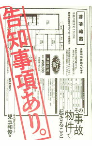 &nbsp;&nbsp;&nbsp; 告知事項あり。 単行本 の詳細 出版社: イマジカインフォス レーベル: 作者: 児玉和俊 カナ: コクチジコウアリ / コダマカズトシ サイズ: 単行本 ISBN: 4074606641 発売日: 2...