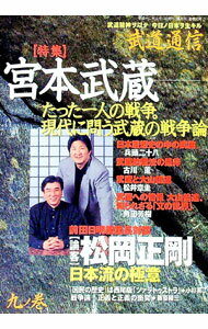 &nbsp;&nbsp;&nbsp; "武道通信　九ノ巻 " の詳細 出版社: 杉山穎男事務所 レーベル: 作者: 杉山穎男事務所 カナ: ブドウツウシン9ノカン / スギヤマヒデオジムショ サイズ: 単行本 関連商品リンク : 杉山穎男事...