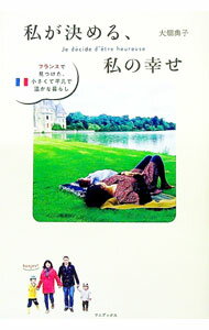 &nbsp;&nbsp;&nbsp; 私が決める、私の幸せ 単行本 の詳細 出版社: ワニブックス レーベル: 作者: 大畑典子 カナ: ワタクシガキメルワタクシノシアワセ / オオハタノリコ サイズ: 単行本 ISBN: 48470753...