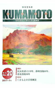 &nbsp;&nbsp;&nbsp; "総合文化誌　KUMAMOTO 20" の詳細 出版社: 創流出版 レーベル: 作者: くまもと文化振興会 カナ: ソウゴウブンカシクマモト / クマモトブンカシンコウカイ サイズ: 単行本 関連商品リ...