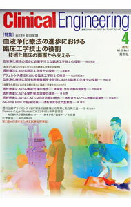 &nbsp;&nbsp;&nbsp; "クリニカルエンジニアリング　2012　Vol．23　No．4 " の詳細 出版社: 学研メディカル秀潤社 レーベル: 作者: 学研メディカル秀潤社 カナ: クリニカルエンジニアリング2012234 /...