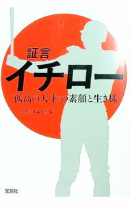 &nbsp;&nbsp;&nbsp; 証言イチロー 文庫 の詳細 出版社: 宝島社 レーベル: 作者: 宝島社 カナ: ショウゲンイチロー / タカラジマシャ サイズ: 文庫 ISBN: 4299066626 発売日: 2025/03/01...