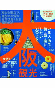 &nbsp;&nbsp;&nbsp; 大阪観光 単行本 の詳細 出版社: 京阪神エルマガジン社 レーベル: 作者: 京阪神エルマガジン社 カナ: オオサカカンコウ / ケイハンシネルマガジンシャ サイズ: 単行本 ISBN: 4874357...