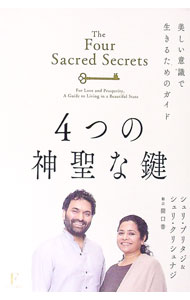 &nbsp;&nbsp;&nbsp; 4つの神聖な鍵 単行本 の詳細 出版社: 日本経営センター（フローラル出版） レーベル: 作者: Preethaji カナ: ヨッツノシンセイナカギ / シュリプリタジ サイズ: 単行本 ISBN: 4...