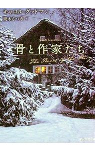 &nbsp;&nbsp;&nbsp; 骨と作家たち 文庫 の詳細 出版社: 東京創元社 レーベル: 作者: GoodmanCarol カナ: ホネトサッカタチ / キャロルグッドマン サイズ: 文庫 ISBN: 4488253080 発売日...
