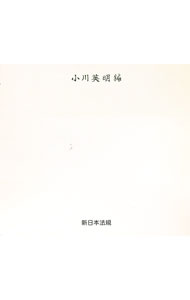 &nbsp;&nbsp;&nbsp; 貸金訴訟の実務 単行本 の詳細 出版社: 新日本法規出版 レーベル: 作者: 小川英明【編】 カナ: カシキンソショウノジツム / オガワヒデアキ サイズ: 単行本 ISBN: 4788207168 発...
