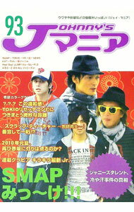 &nbsp;&nbsp;&nbsp; Jマニア　No．93 単行本 の詳細 出版社: 鹿砦社 レーベル: 作者: 鹿砦社 カナ: ジェイマニア93 / ロクサイシャ サイズ: 単行本 ISBN: 9784846306762 発売日: 200...