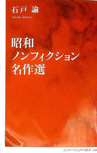&nbsp;&nbsp;&nbsp; 昭和ノンフィクション名作選 新書 の詳細 出版社: 集英社インターナショナル レーベル: 作者: 石戸諭 カナ: ショウワノンフィクションメイサクセン / イシドサトル サイズ: 新書 ISBN: 47...
