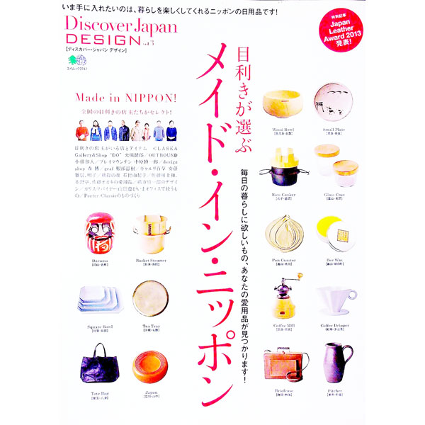 &nbsp;&nbsp;&nbsp; Discover　Japan　DESIGN vol．3 単行本 の詳細 出版社: 出版社 レーベル: エイムック 作者: 出版社 カナ: ディスカバージャパンデザイン / エイシュッパンシャ サイズ: ...