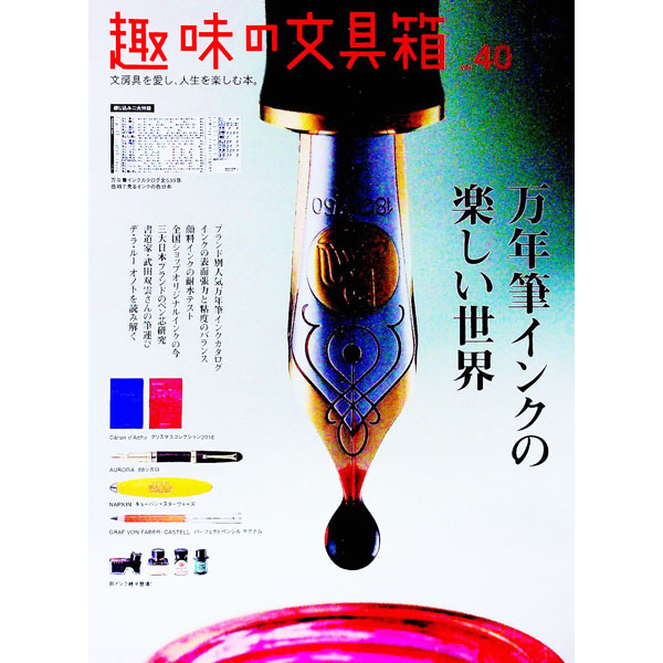 &nbsp;&nbsp;&nbsp; 趣味の文具箱　vol．40 単行本 の詳細 出版社: 出版社 レーベル: エイムック 作者: 出版社 カナ: シュミノブングバコ40 / エイシュッパンシャ サイズ: 単行本 ISBN: 4777943...