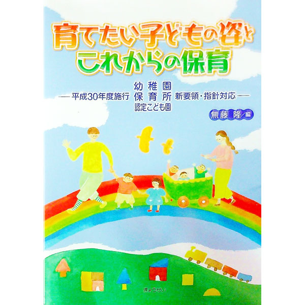 &nbsp;&nbsp;&nbsp; 育てたい子どもの姿とこれからの保育 単行本 の詳細 出版社: ぎょうせい レーベル: 作者: 無藤隆 カナ: ソダテタイコドモノスガタトコレカラノホイク / ムトウタカシ サイズ: 単行本 ISBN: ...