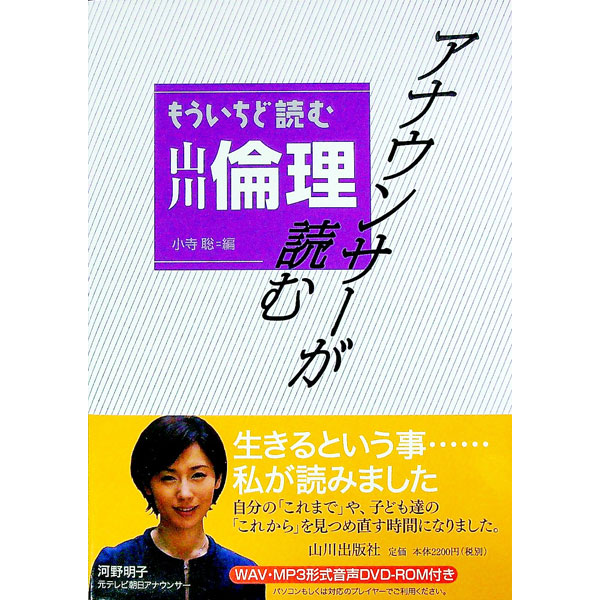 &nbsp;&nbsp;&nbsp; アナウンサーが読むもういちど読む山川倫理 単行本 の詳細 付属品: DVD−ROM付 出版社: 山川出版社 レーベル: 作者: 小寺聡 カナ: アナウンサーガヨムモウイチドヨムヤマカワリンリ / コテラ...