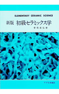 &nbsp;&nbsp;&nbsp; "初級セラミックス学 " の詳細 出版社: アグネ承風社 レーベル: 作者: 曽我直弘 カナ: ショキュウセラミックスガク / ソガナオヒロ サイズ: 単行本 関連商品リンク : 曽我直弘 アグネ承風社