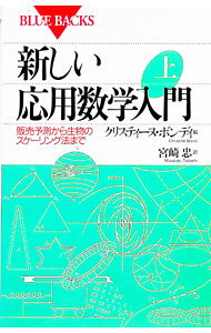 &nbsp;&nbsp;&nbsp; 新しい応用数学入門 上 新書 の詳細 出版社: 講談社 レーベル: ブルーバックス 作者: クリスティーヌ・ボンディ【編】 カナ: アタラシイオウヨウスウガクニュウモン1 / クリスティーヌボンディ サ...