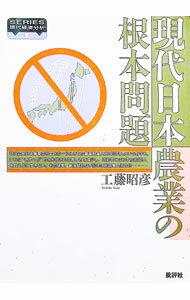 &nbsp;&nbsp;&nbsp; 現代日本農業の根本問題 単行本 の詳細 出版社: 批評社 レーベル: SERIES現代経済分析 作者: 工藤昭彦 カナ: ゲンダイニホンノウギョウノコンポンモンダイ / クドウアキヒコ サイズ: 単行本...