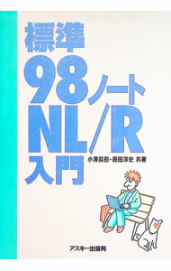 &nbsp;&nbsp;&nbsp; 標準98ノートNL／R入門 単行本 の詳細 出版社: アスキー レーベル: 作者: 藤田洋史 カナ: ヒョウジュンキュウハチノートエヌエルアールニュウモン / フジタヒロシ サイズ: 単行本 ISBN:...