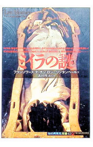 &nbsp;&nbsp;&nbsp; ミイラの謎 新書 の詳細 出版社: 創元社 レーベル: 「知の再発見」双書 作者: ロジェ・リシタンベール／フランソワーズ・デュナン カナ: ミイラノナゾ / ロジェリシタンベール サイズ: 新書 IS...