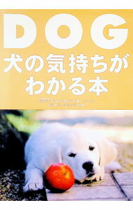 &nbsp;&nbsp;&nbsp; 犬の気持ちがわかる本 単行本 の詳細 出版社: ナツメ社 レーベル: 作者: 柴内裕子【監修】 カナ: イヌノキモチガワカルホン / シバウチユウコ サイズ: 単行本 ISBN: 4816320598 ...