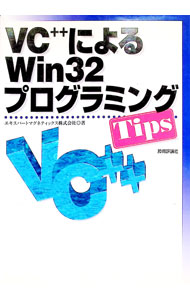 &nbsp;&nbsp;&nbsp; VC＋＋によるWin32プログラミングTips 単行本 の詳細 出版社: 技術評論社 レーベル: 作者: エキスパートマグネティックス株式会社 カナ: ヴイシープラスプラスニヨルウィンサンジュウニプログ...