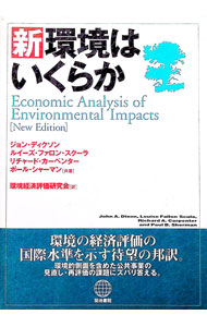 &nbsp;&nbsp;&nbsp; 新・環境はいくらか の詳細 出版社: 築地書館 レーベル: 作者: ジョンディクソン カナ: シンカンキョウワイクラカ / ジョンディクソン サイズ: 単行本 関連商品リンク : ジョンディクソン 築地書館