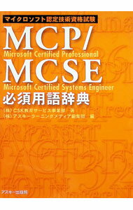 &nbsp;&nbsp;&nbsp; MCP／MCSE必須用語辞典 単行本 の詳細 出版社: アスキー レーベル: 作者: アスキー カナ: エムシーピーエムシーエスイーヒッスヨウゴジテン / アスキー サイズ: 単行本 ISBN: 475...