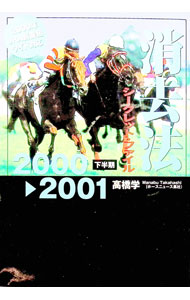 &nbsp;&nbsp;&nbsp; 消去法シークレット・ファイル　2000−2001下半期 単行本 の詳細 出版社: 白夜書房 レーベル: 作者: 高橋学 カナ: ショウキョホウシークレットファイル2000カラ2001シモハンキ / タカ...
