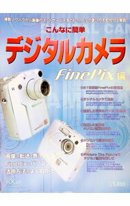 &nbsp;&nbsp;&nbsp; "こんなに簡単デジタルカメラ " の詳細 出版社: ローカス レーベル: Locus　mook 作者: カナ: コンナニカンタンデジタルカメラ / サイズ: 単行本 関連商品リンク : ローカス Loc...