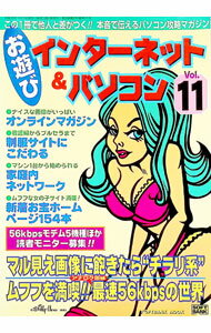 &nbsp;&nbsp;&nbsp; "お遊びインターネット＆パソコン 11" の詳細 出版社: ソフトバンク レーベル: 作者: ソフトバンク カナ: オアソビインターネットアンドパソコン / ソフトバンク サイズ: 単行本 関連商品リン...