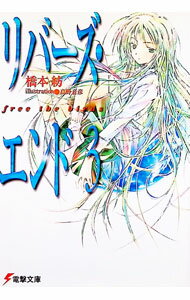 &nbsp;&nbsp;&nbsp; リバーズ・エンド 3 文庫 の詳細 出版社: メディアワークス レーベル: 電撃文庫 作者: 橋本紡 カナ: リバーズエンド / ハシモトツムグ / ライトノベル ラノベ サイズ: 文庫 ISBN: 4...