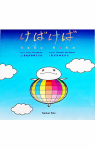 &nbsp;&nbsp;&nbsp; けばけば 単行本 の詳細 出版社: カイカイキキ レーベル: 作者: 北川悠仁【文】／村上隆【絵】 カナ: ケバケバ / キタガワユウジン サイズ: 単行本 ISBN: 4939148092 発売日: ...