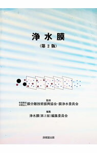 &nbsp;&nbsp;&nbsp; "浄水膜 " の詳細 出版社: 技報堂出版 レーベル: 作者: 膜分離技術振興協会 カナ: ジョウスイマク / マクブンリギジュツシンコウキョウカイ サイズ: 単行本 関連商品リンク : 膜分離技術振興...