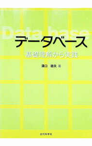 &nbsp;&nbsp;&nbsp; データベース 単行本 の詳細 出版社: 近代科学社 レーベル: 作者: 溝口徹夫 カナ: データベース / ミゾグチテツオ サイズ: 単行本 ISBN: 9784764903609 発売日: 2008/...