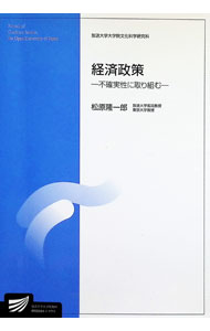 &nbsp;&nbsp;&nbsp; 経済政策 単行本 の詳細 出版社: 放送大学教育振興会 レーベル: 放送大学大学院教材 作者: 松原隆一郎 カナ: ケイザイセイサク / マツバラリュウイチロウ サイズ: 単行本 ISBN: 45951...