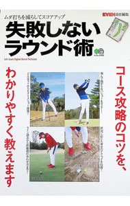 &nbsp;&nbsp;&nbsp; 失敗しないラウンド術 単行本 の詳細 出版社: 〓出版社 レーベル: エイムック 作者: 〓出版社 カナ: シッパイシナイラウンドジュツ / エイシュッパンシャ サイズ: 単行本 ISBN: 47779...