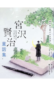 &nbsp;&nbsp;&nbsp; "宮沢賢治童話集 " の詳細 出版社: 世界文化ブックス レーベル: 作者: 宮沢賢治 カナ: ミヤザワケンジドウワシュウ / ミヤザワケンジ サイズ: 単行本 関連商品リンク : 宮沢賢治 世界文化ブックス