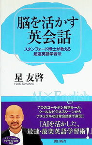 &nbsp;&nbsp;&nbsp; 脳を活かす英会話 新書 の詳細 出版社: 朝日新聞出版 レーベル: 作者: 星友啓 カナ: ノウオイカスエイカイワ / ホシトモヒロ サイズ: 新書 ISBN: 4022952899 発売日: 2024...