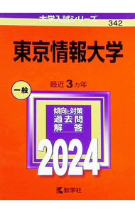 &nbsp;&nbsp;&nbsp; 東京情報大学　2024 単行本 の詳細 出版社: 教学社 レーベル: 作者: 教学社編集部【編】 カナ: トウキョウジョウホウダイガク2024 / キョウガクシャヘンシュウブ サイズ: 単行本 ISBN...