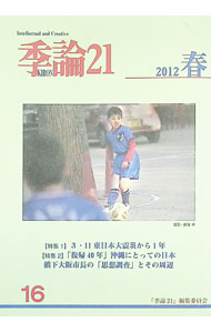 &nbsp;&nbsp;&nbsp; 季論21　2012年春号 単行本 の詳細 出版社: 『季論21』編集委員会 レーベル: 作者: 『季論21』編集委員会【編】 カナ: キロン212012ネンハルゴウ / キロン21ヘンシュウイインカイ ...